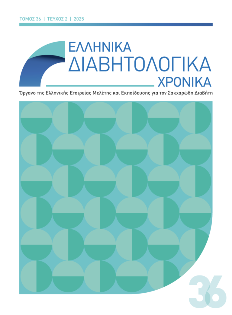 ΕΛΕΜΕΔ :: Αρχείο Τευχών – ΕΛΕΜΕΔ